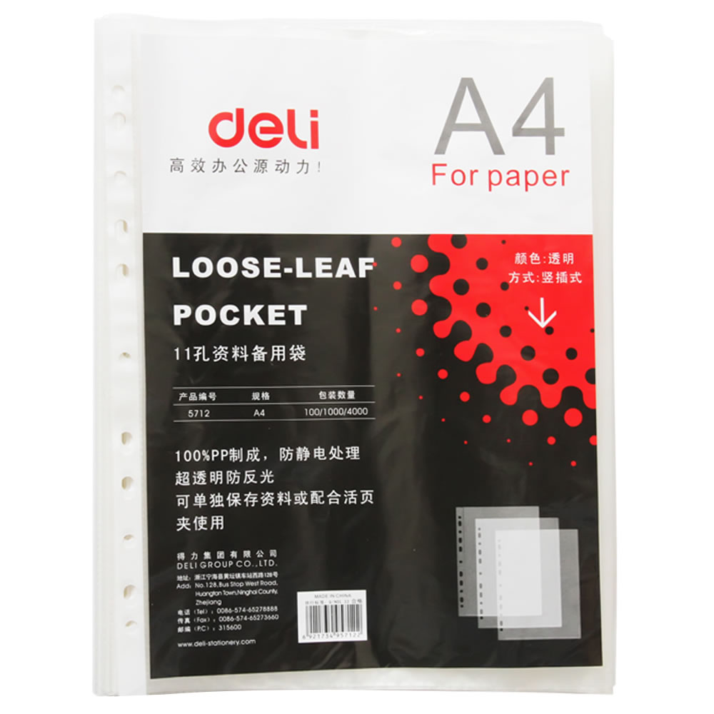 得力5712 资料袋 打孔袋 a4纸文件袋 11孔文件保护袋100只