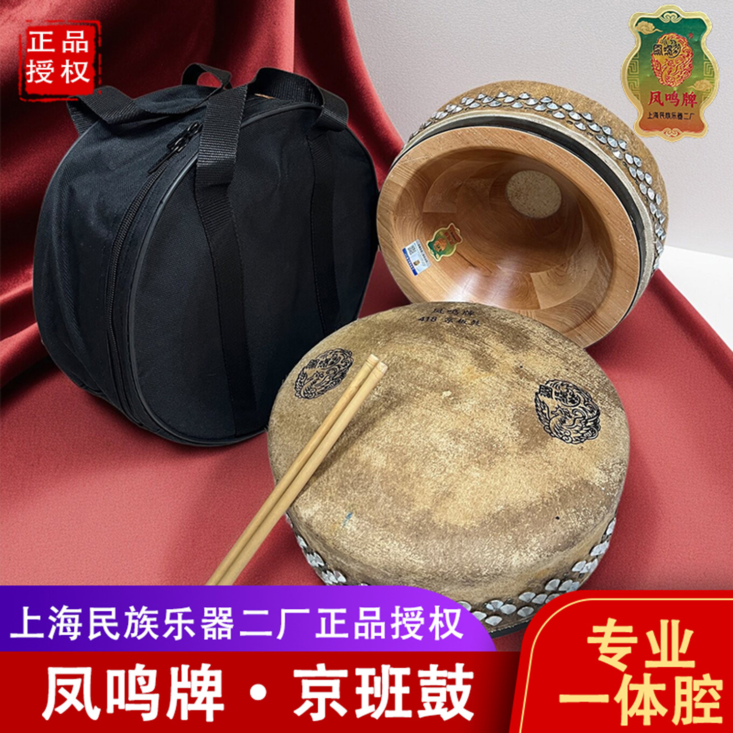 【正品凤鸣牌】京板鼓416 418 420一体鼓腔班鼓小鼓干鼓暴鼓司鼓