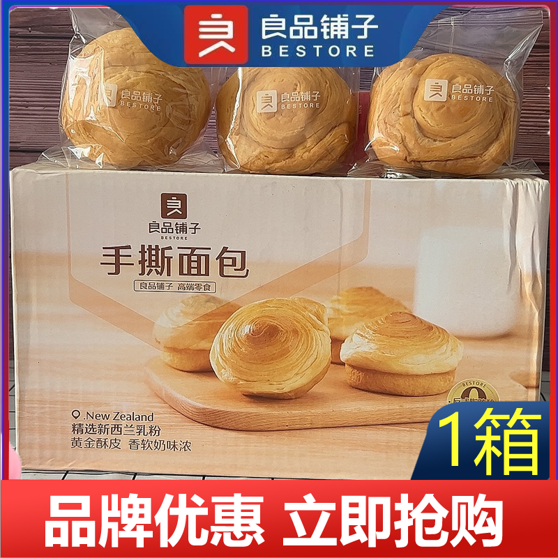 良品铺子手撕面包1000g全麦蛋糕早餐营养食品充饥小零食整箱囤货