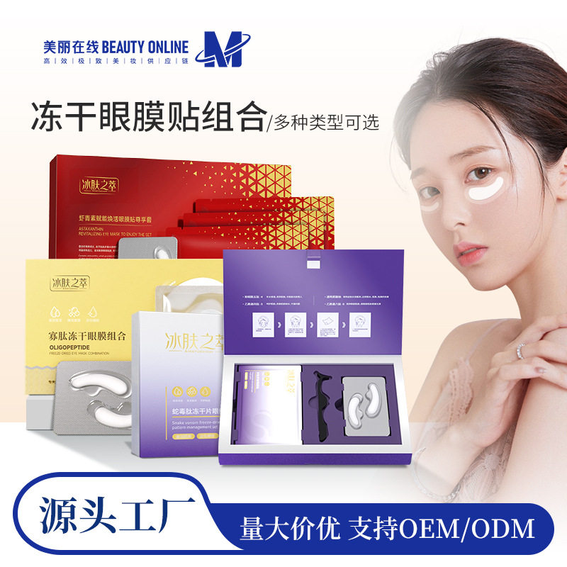 施逅寡肽蛇毒肽冻干眼膜贴淡化细纹黑眼圈紧致补水眼部护理正品批