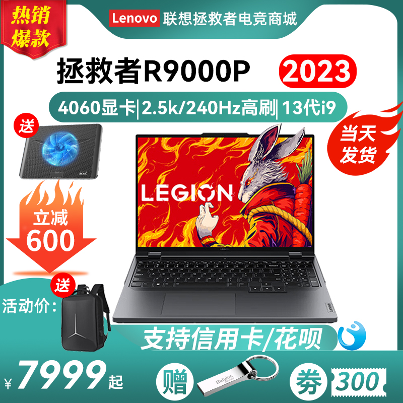 联想拯救者R9000P/Y9000P/Y7000P/R7000P笔记本电脑官方旗舰2023X_虎窝淘