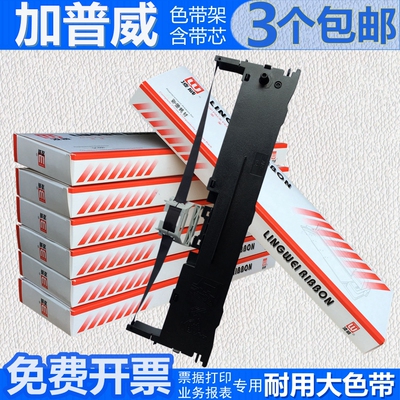 适用加普威色带架TD630TH880G