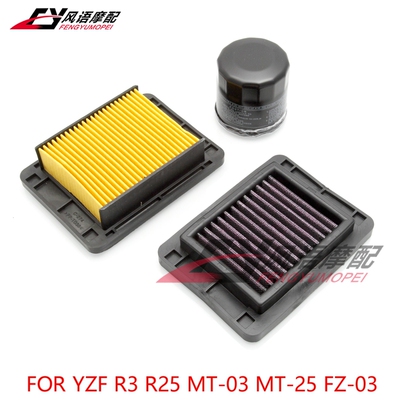 适用雅马哈YZF R3 R25 MT-03 MT-25 FZ-03 空滤机滤空气滤清滤芯