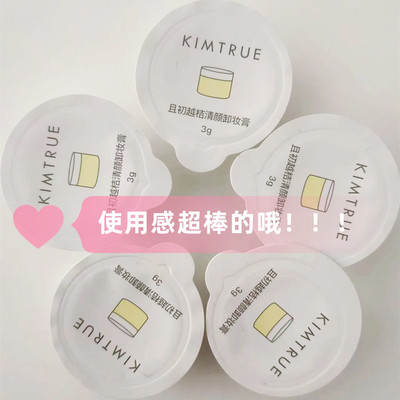 且初全脸温和卸妆膏旅行装