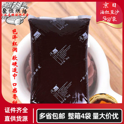 京日油性红豆沙5kg蛋黄酥糕点馅