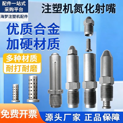 注塑机射嘴头防堵免拆带滤网喷头海天配件氮化伊之密喷嘴震雄