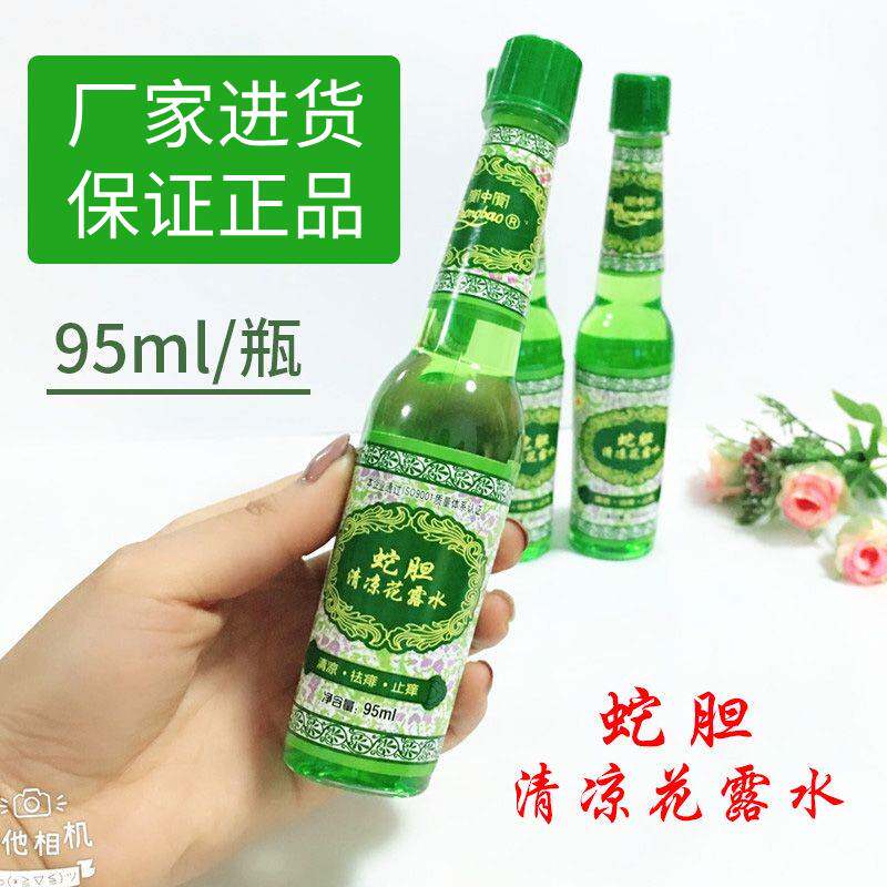 95ml蛇胆花露水驱蚊液防蚊液蚊不叮家用儿童户外驱蚊水清凉