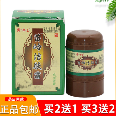 苗岭洁肤霜皮肤外用正品草本植物乳膏10g