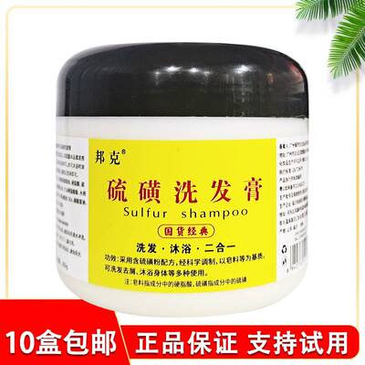 硫磺洗头膏邦克去屑止痒
