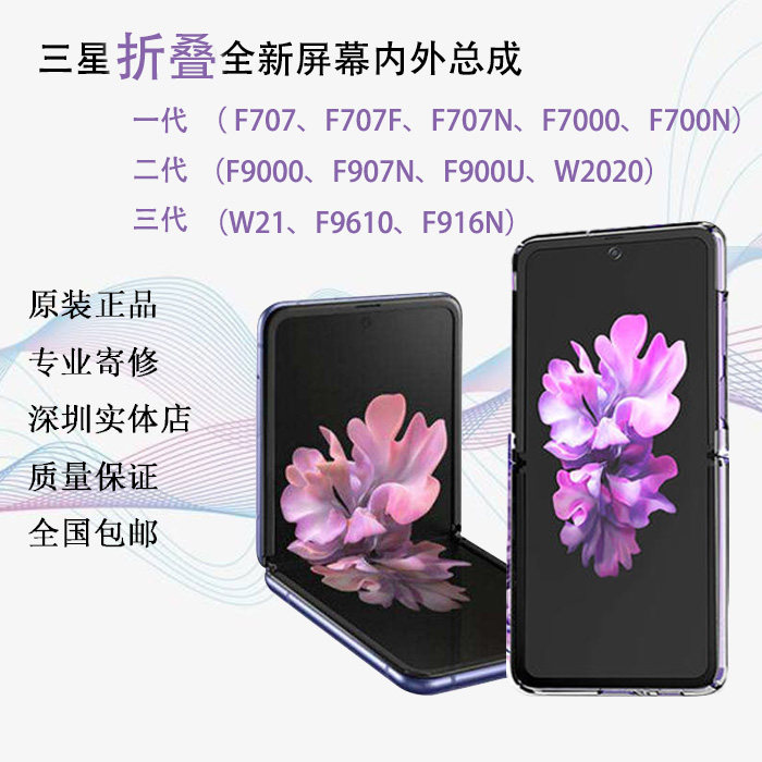 三星折叠Zflip1 2 3 4 F7110 F721 F707 Fold3维修更换外屏总成_虎窝淘