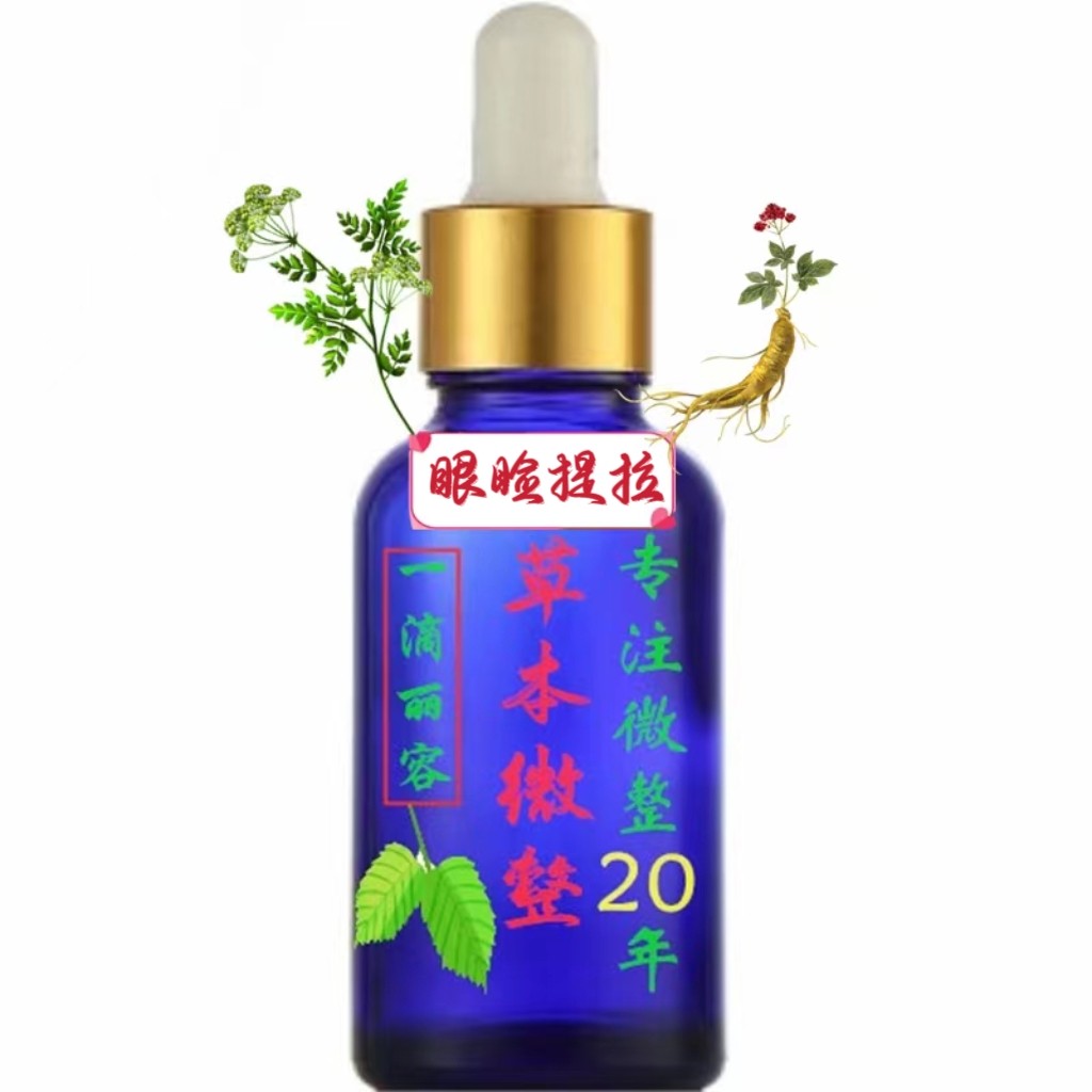 草本眼睑提拉精华 净颜美容抗皱眼部护理免洗