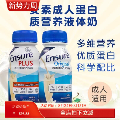 Ensure成人蛋白质营养液体奶香草