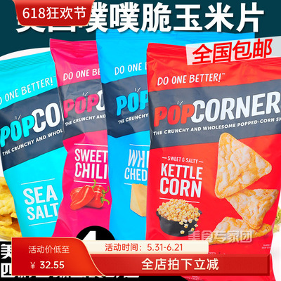 POPCORNERS玉米片噗噗脆零食薯片