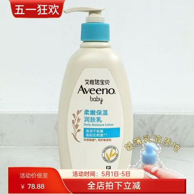 aveenobaby保湿润肤乳液
