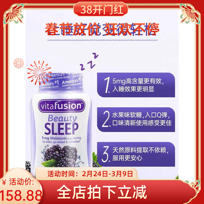 Vitafusion褪黑素安瓶成人睡眠片