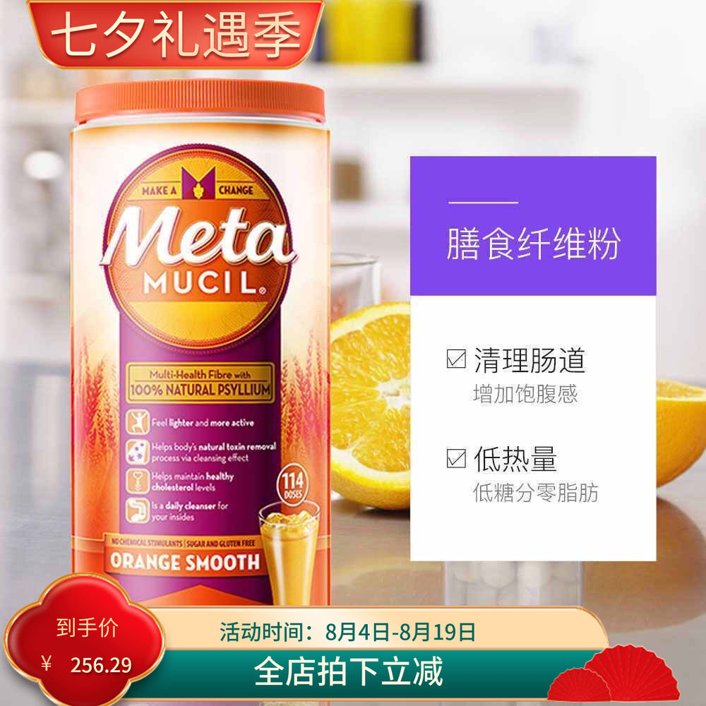 美国代购Metamucil美达施天然膳食纤维素粉通bian便mi 673g