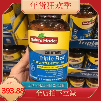 NatureMade天维美氨糖维骨力