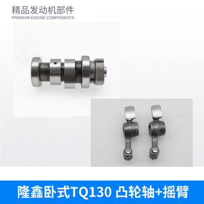 三轮车 福田雷沃130隆鑫 TQ130凸轮轴摇臂 LX130缸头凸轮摇臂气门