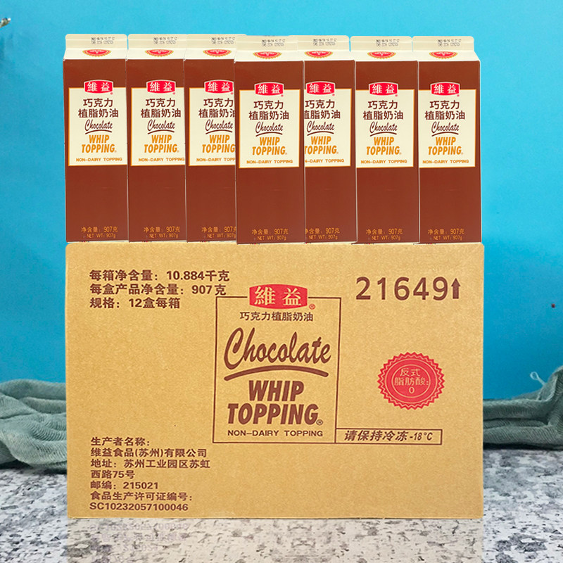 维益巧克力奶油植脂奶油907g*12瓶冰淇淋慕斯蛋糕裱花奶油西点甜
