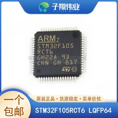 STM32F105RCT6/RBT6/VCT6/R8T6/RCT7/VBT6/VCT7 微控制器IC 原装