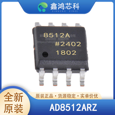原装正品AD8512ARZSOP8