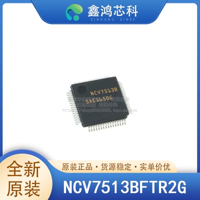 原装正品NCV7513BFTR2GLQFP32