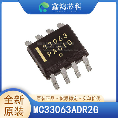 原装正品MC33063ADRSOIC8