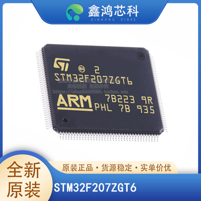 原装正品STM32F207ZGT6