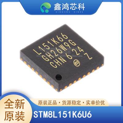 原装正品STM8L151K6U6