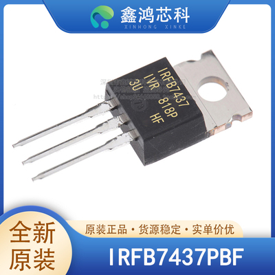 原装正品IRFB7437PBFTO-220