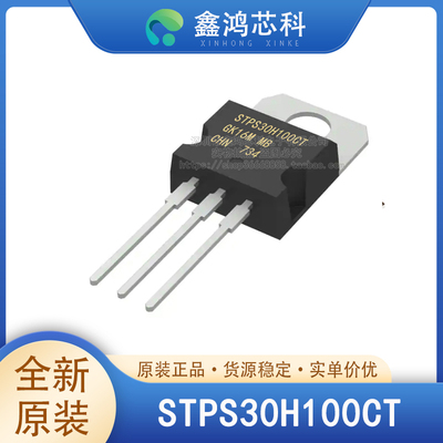 原装正品STPS30H100CT