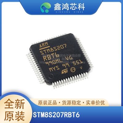 原装正品STM8S207RBT6