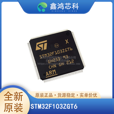 原装正品STM32F103RDY6