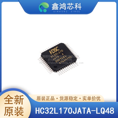 原装正品HC32L170JATA-LQ48