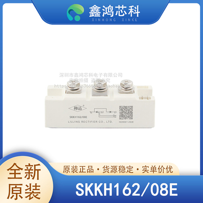 原装正品SKKH162/08EMODULE