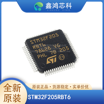 原装正品STM32F205RBT6ST/意法