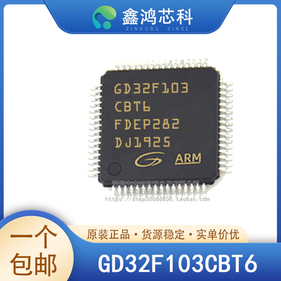 原装正品GD32F103CBT6LQFP48