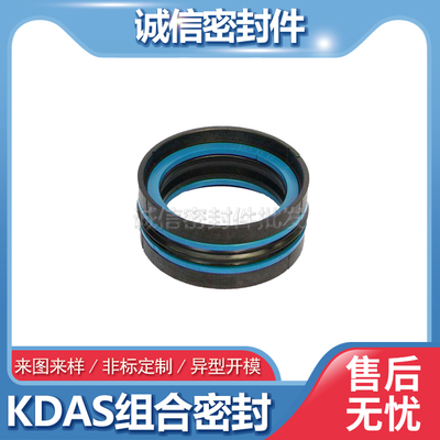 注塑机 KDAS 组合油封 密封件25*16*17.7 28*19*17.7 30*21*17.7