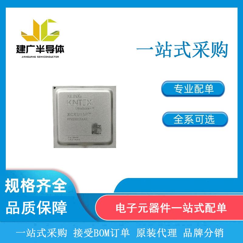 XCKU15P-2FFVE1517I 全新原装 芯片IC 封装1517-BBGA, FCBGA_虎窝淘
