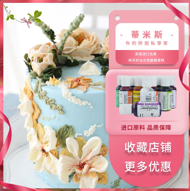 【chefmaster20g色素套装】美国进口色素 裱花奶油水性翻糖蛋糕