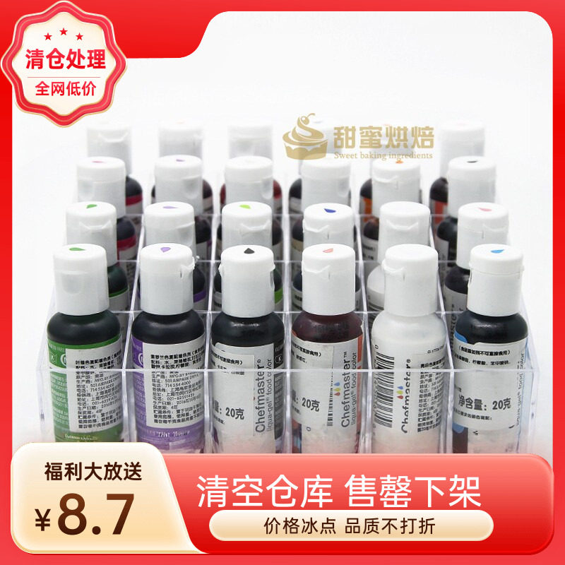 【20克chefmaster色素】食品级水性可食用奶油蛋糕马卡龙翻糖36色