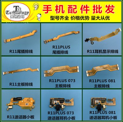 适用R11充电尾插排线送话器小板