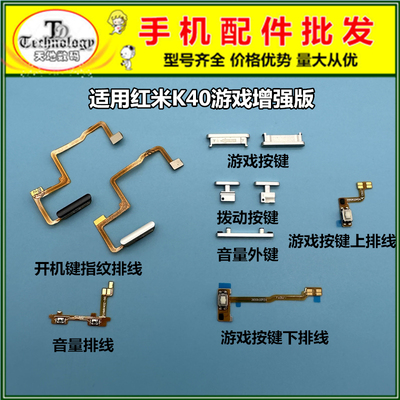 适用K40游戏版开机指纹音量排线