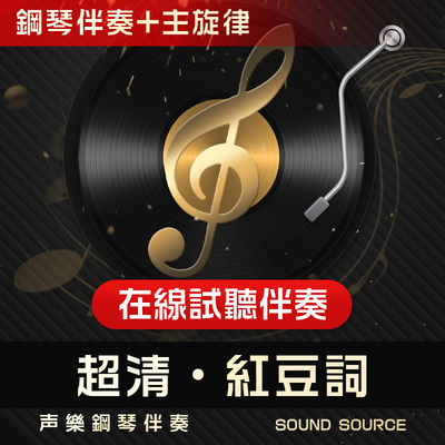 钢琴伴奏主旋律艺考音频正谱