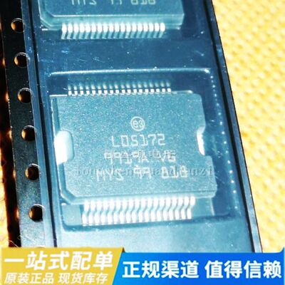 L05172 LO5172 汽车发动机电脑板ECU小乌龟喷油驱动汽车易损芯片
