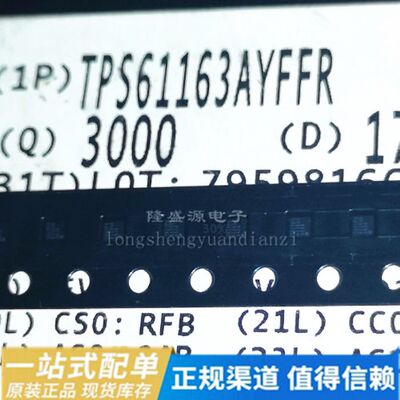 TPS61163AYFFR 丝印61163A贴片DSBGA9 进口全新原装现货