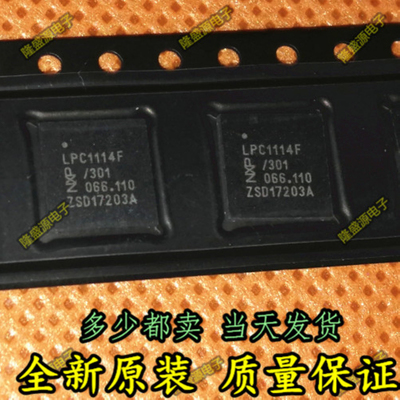 全新原装LPC1114FHN33/302 LPC1114F QFN33 可以直接拍下