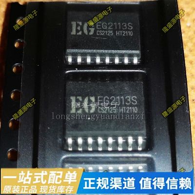 全新原装 EG2113S EG2113 贴片SOP16 逆变器电源半桥驱动芯片