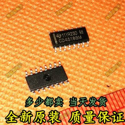 CD4518 CD4518BM 贴片逻辑芯片 真正质量好原装 一换即好