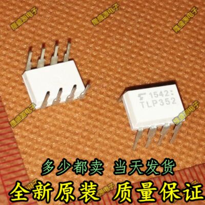 全新原装 TLP352 光电耦合器 直插光耦 DIP-8 正品现货 可直拍